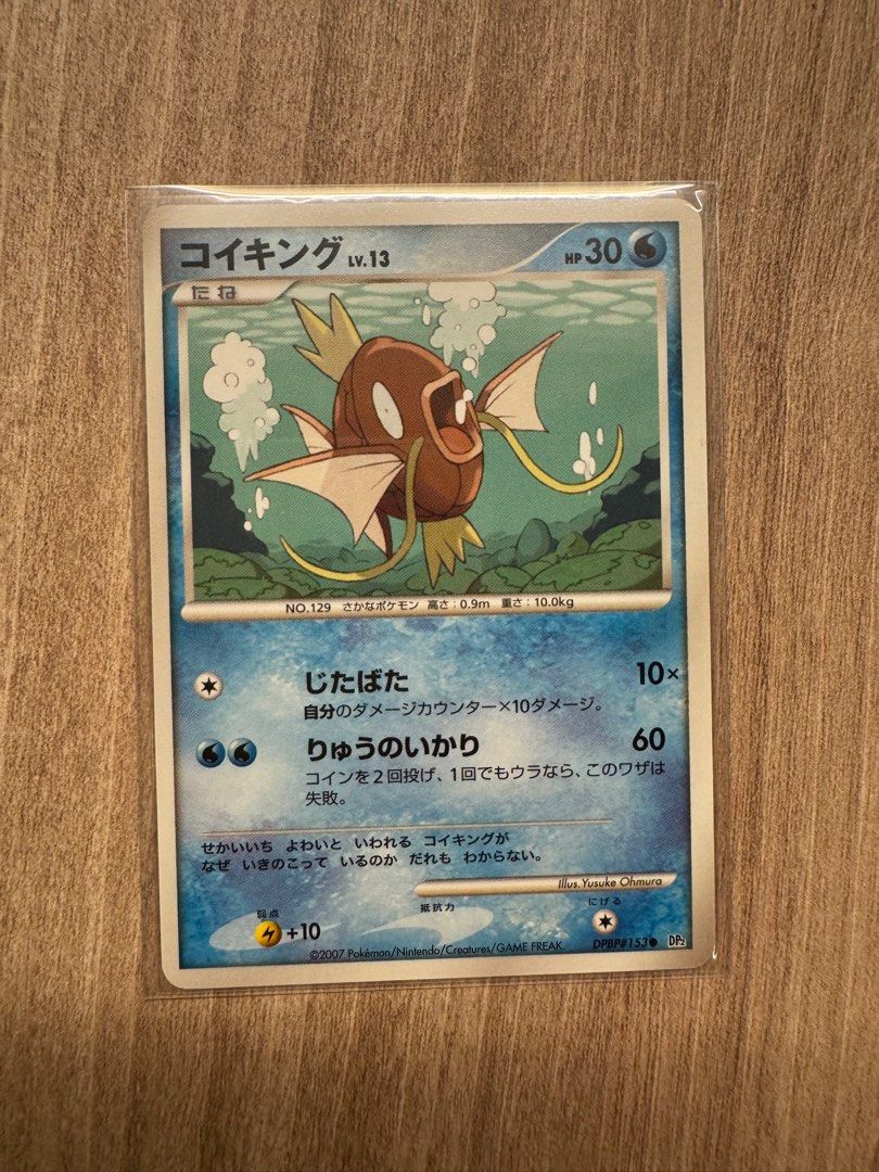 2007 Diamond Pearl Magikarp Japanese Vintage Pokemon Card - Magikarp LV ...