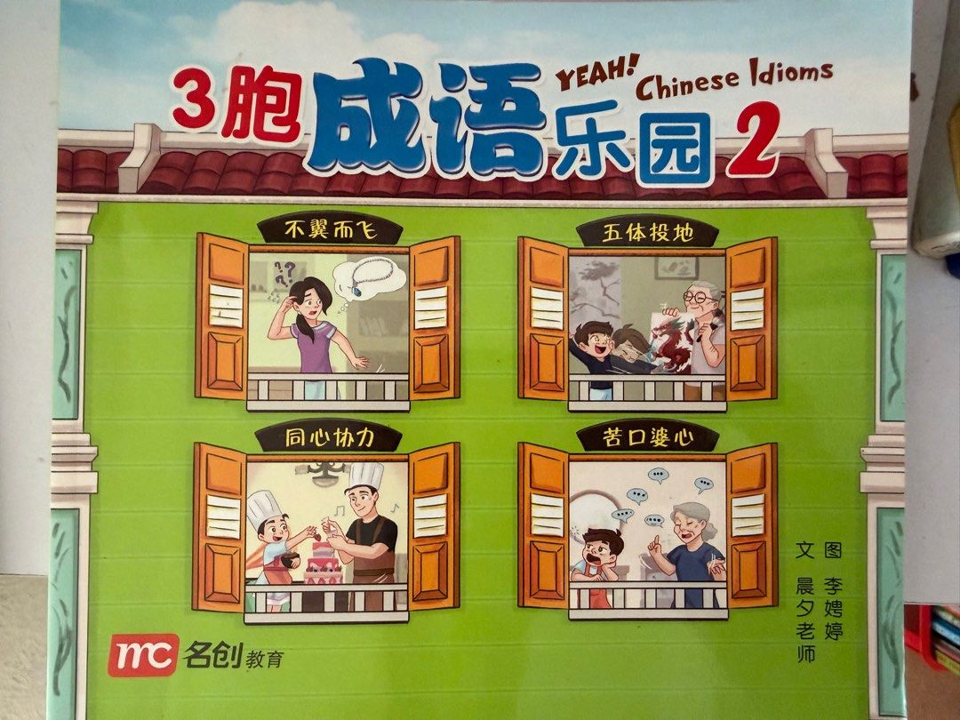 3 Yeah! Chinese Idioms Book 2, Hobbies & Toys, Books & Magazines ...