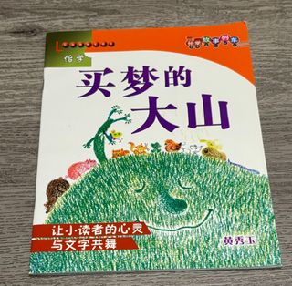 Chinese Children's Book - Wonderful Plants, Hobbies & Toys, Books ...