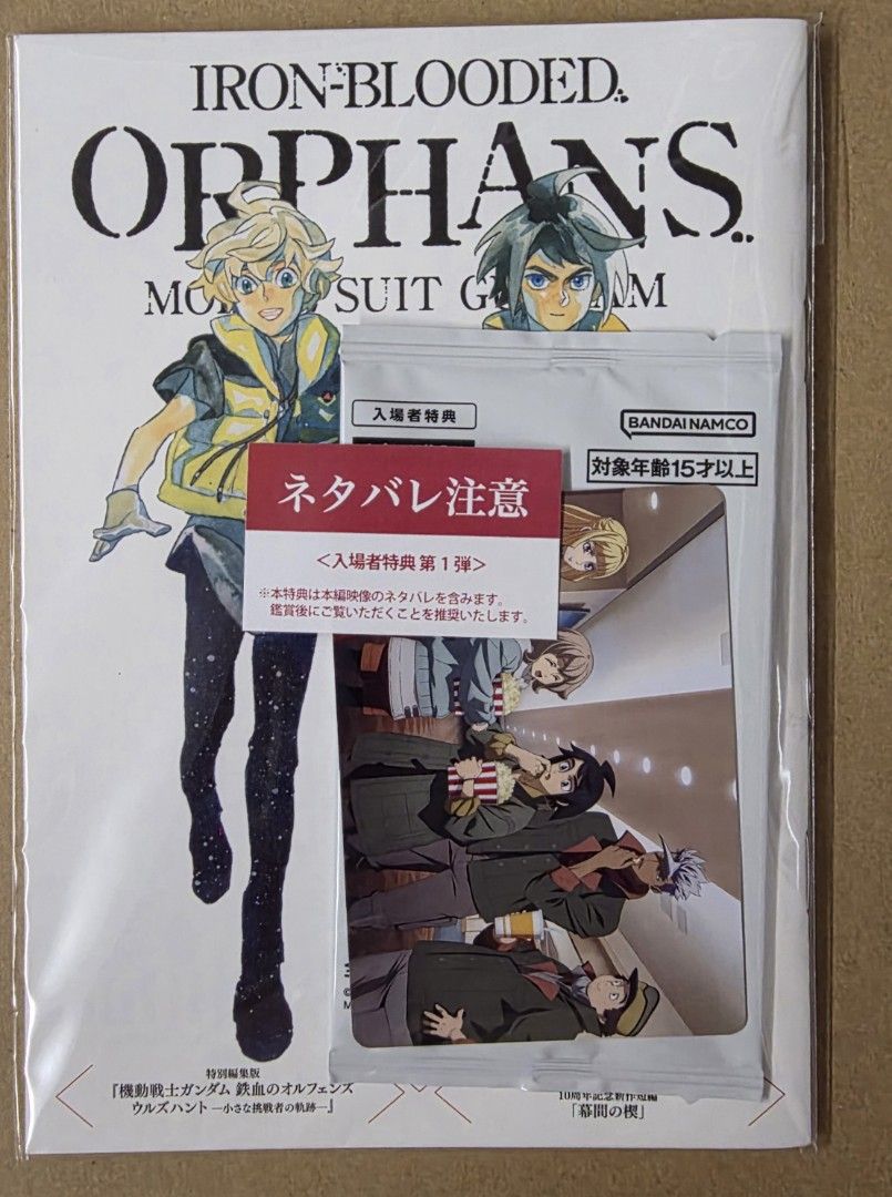 Gundam Iron Blood Orphans Urdr hunt promo Novel + GCG Base card ...