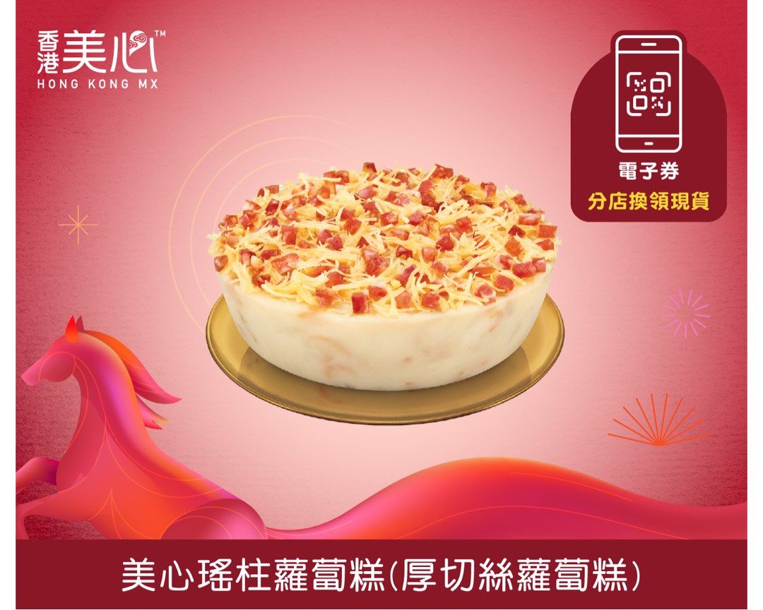 MX Turnip Pudding & Coconut Milk Pudding eVoucher, 門票＆禮券, 現金券、兌換券、禮券 ...