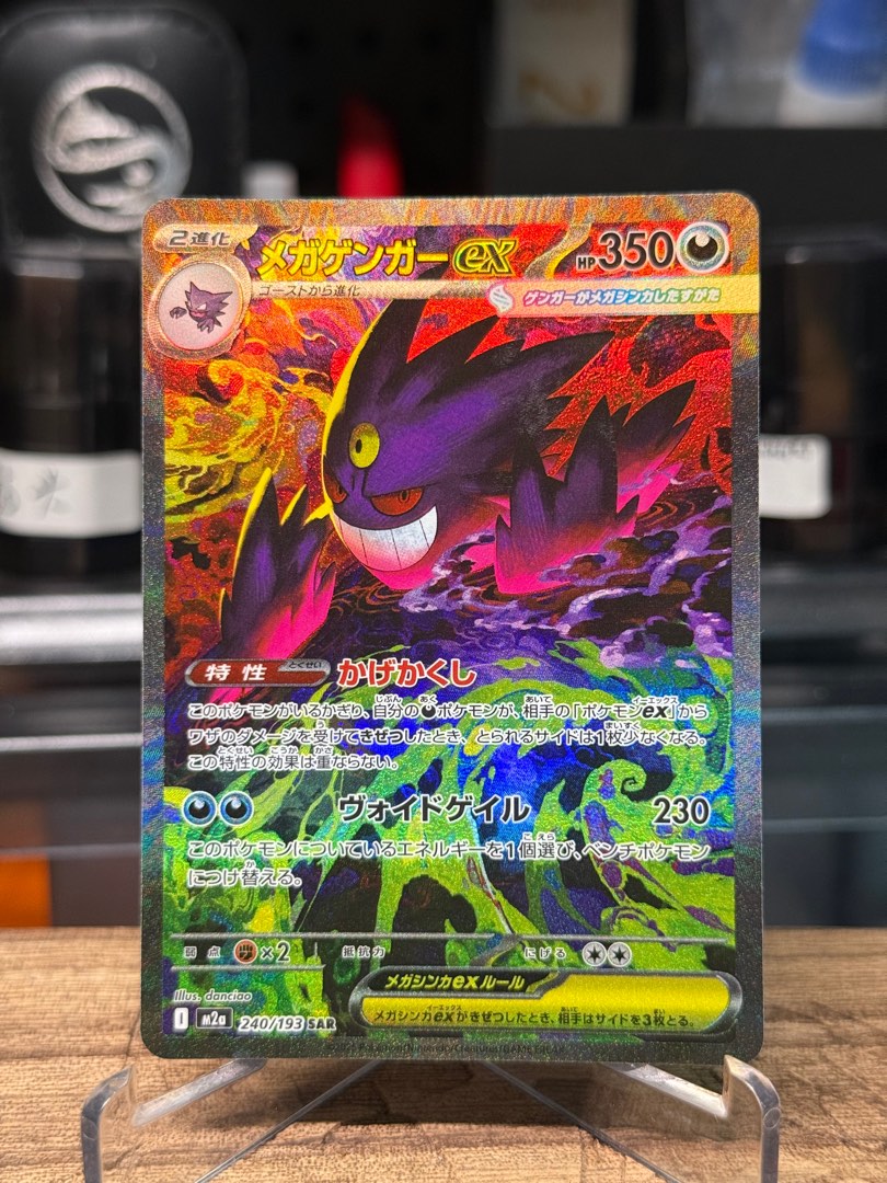 Pokemon Card - Mega Gengar EX SAR 240/193 Mega Dream Japanese, Hobbies ...