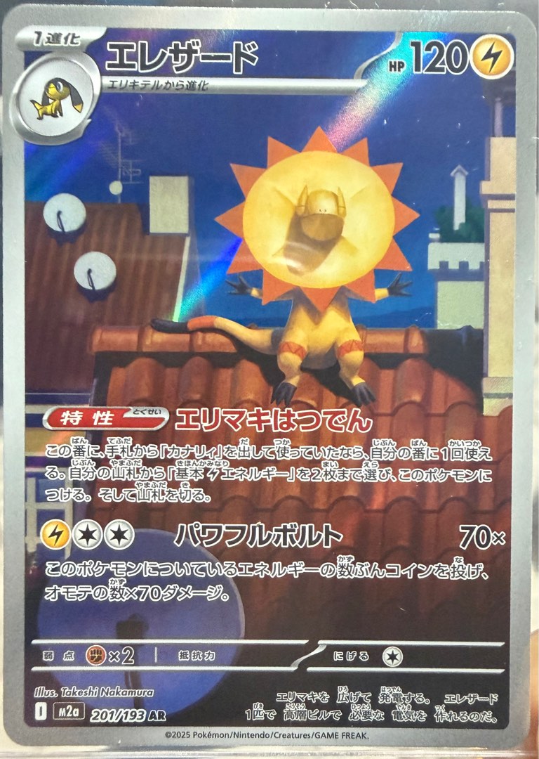 Pokémon TCG Japan – Heliolisk AR (201/193) エレザード AR, Hobbies & Toys ...