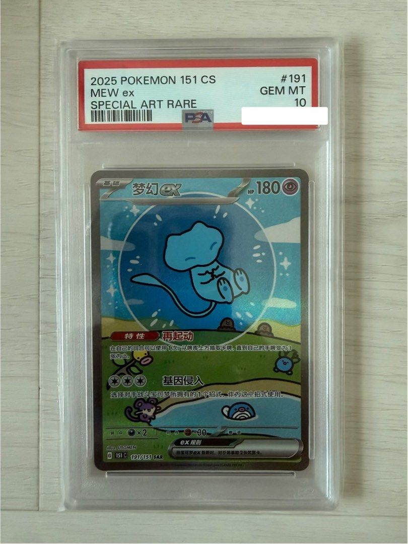 PSA 10 2025 Bubble Mew 151 Chinese ex Special Art Rare - Pokemon TCG ...