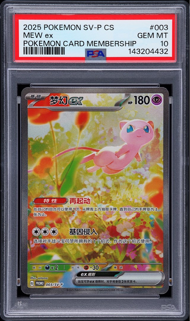 PSA 10 GEM MT 1510 chinese membership Mew ex 003/SV-P Promo Card ...