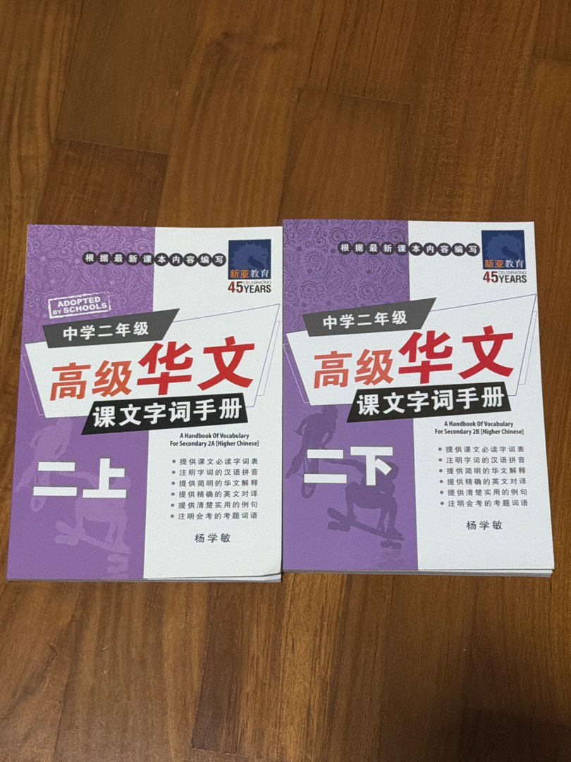 Secondary 2 Higher Chinese Vocabulary Handbook, Hobbies & Toys, Books ...