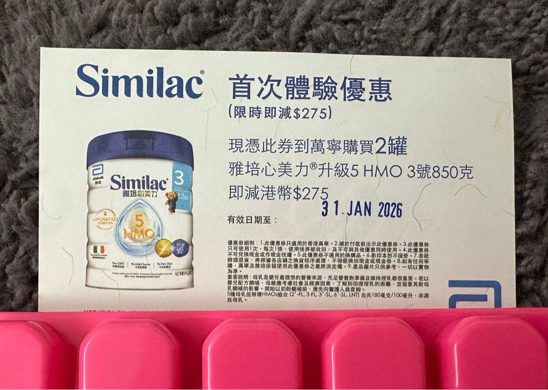 Similac 奶粉3號 優惠券, 門票＆禮券, 現金券、兌換券、禮券 - Carousell