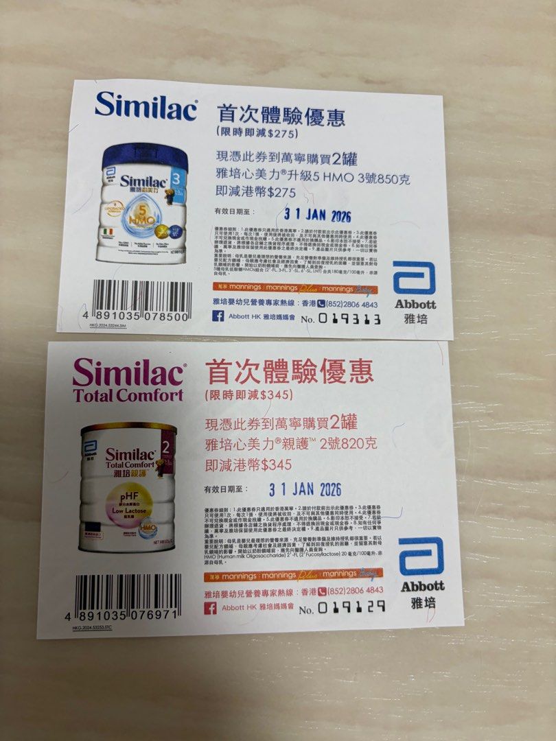 Similac 雅培奶粉優惠券, 門票＆禮券, 現金券、兌換券、禮券 - Carousell