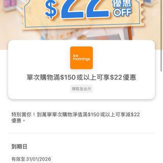 yuu 萬寧優惠券 220減26 或150減22, 門票＆禮券, 現金券、兌換券、禮券 - Carousell