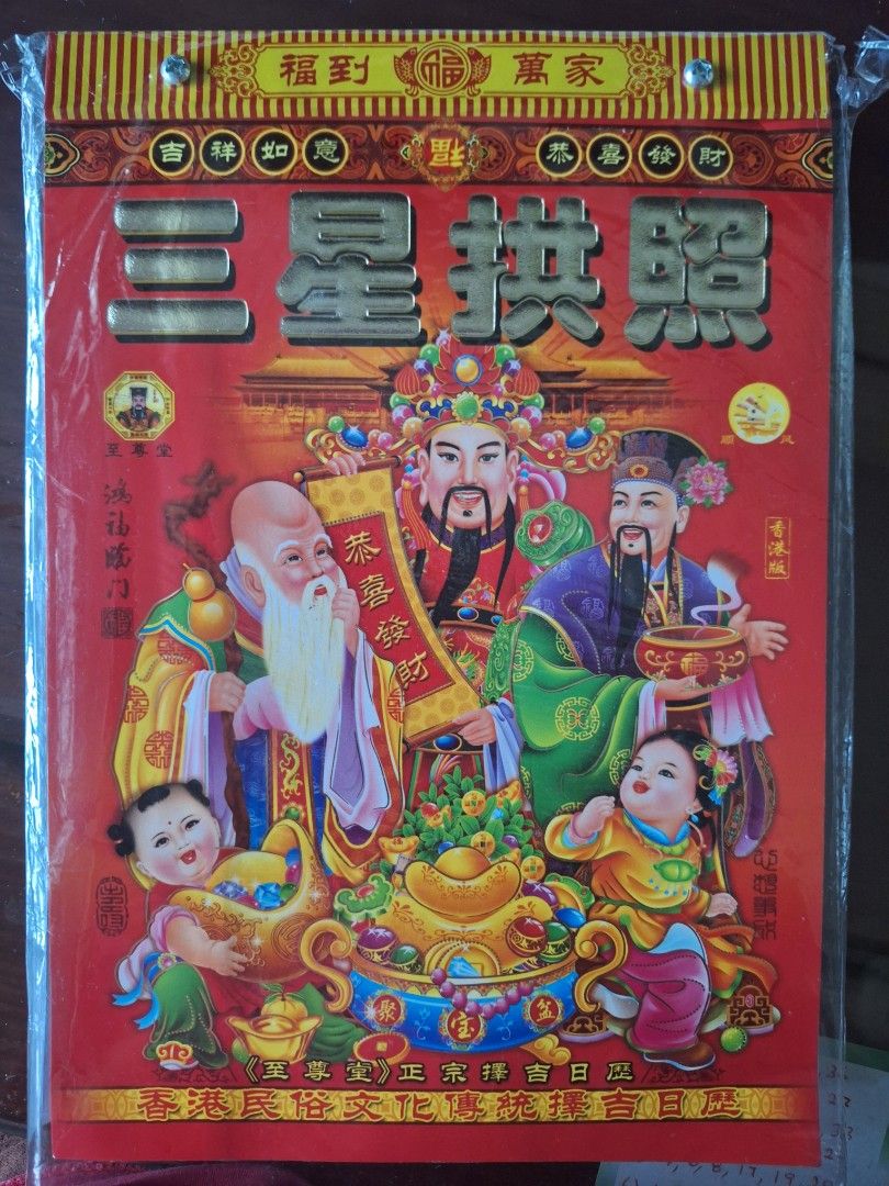 2026 Chinese Calendar, Hobbies & Toys, Stationery & Craft, Other ...