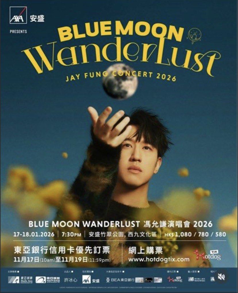 馮允謙演唱會 1/17 1/18 $1080Jay Fung Blue Moon Wanderlust Concert Tickets, 門票 ...