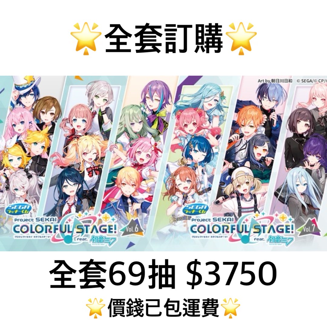一番賞 全套訂購 一番賞 Project Sega 世嘉 Colorful Stage！feat. 初音Miku Vol.7 預訂 Sega ...