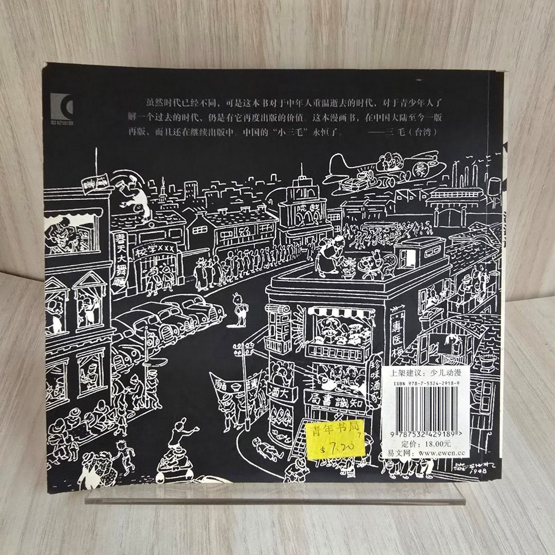 三毛流浪记: 全集 by 张乐平 (Comics) 📖, Hobbies & Toys, Books & Magazines, Comics ...