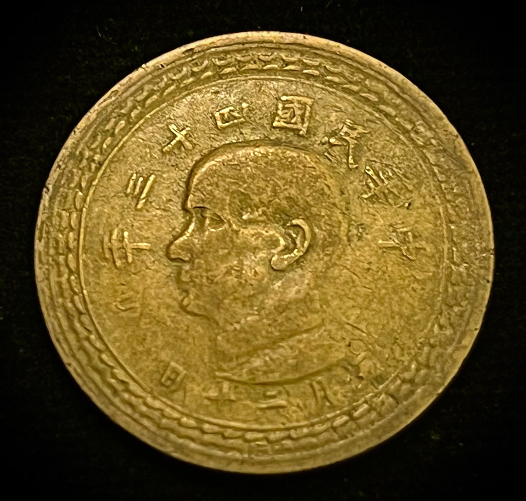 1954 Republic of China Taiwan Province Sun Yat-sen 5-Jiao Copper ...