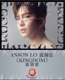 ＜徵 入場卷＞ Anson Lo《KINGDOM》簽唱會 入場卷, 門票＆禮券, 活動門票 - Carousell