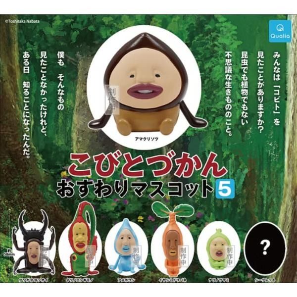 April 2026 Pre-order Gacha [Kobito Zukan Sitting Mascot 5 Complete Set ...