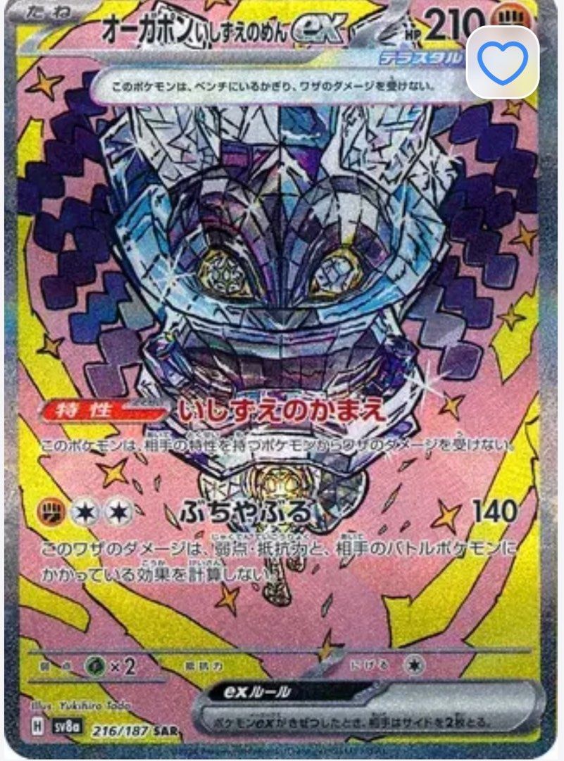 Cornerstone Mask Ogerpon ex - Special Art Rare (SAR), Hobbies & Toys ...