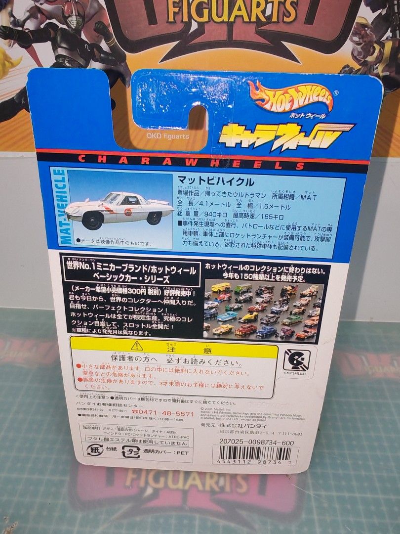 Hot Wheels aka Chara Wheels Ultraman Jack MAT, Hobbies & Toys, Toys ...