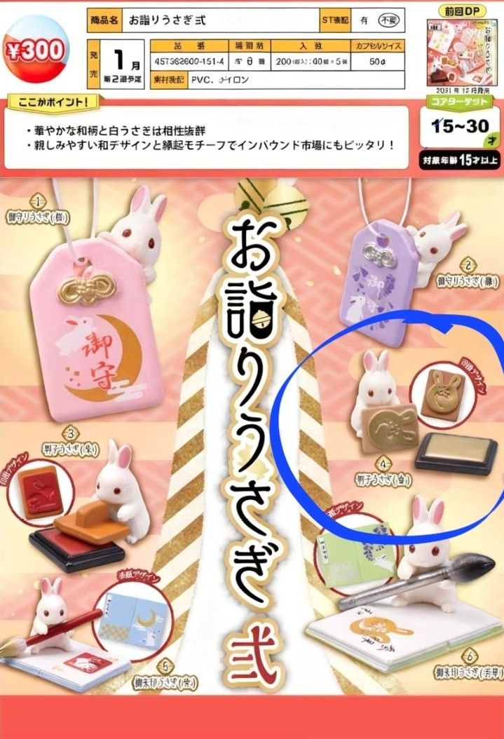 Japan EPOCH rabbit usagi new year surprise figurine gachapon gacha ...