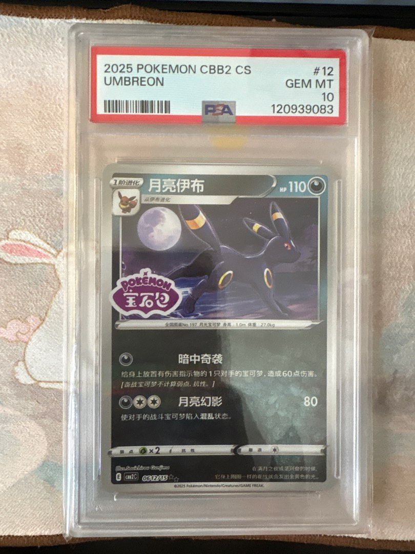 PSA 10 Umbreon Chinese 2025 Pokemon CBB2 CS #0612/15 GEM MT, Hobbies ...
