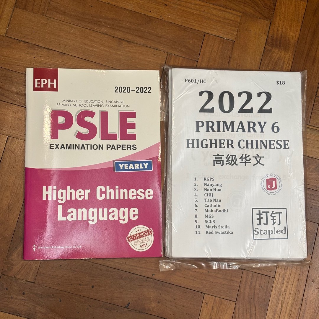 PSLE Higher Chinese Language Exam Papers 2020-2022 Prelim Papers 2022 ...