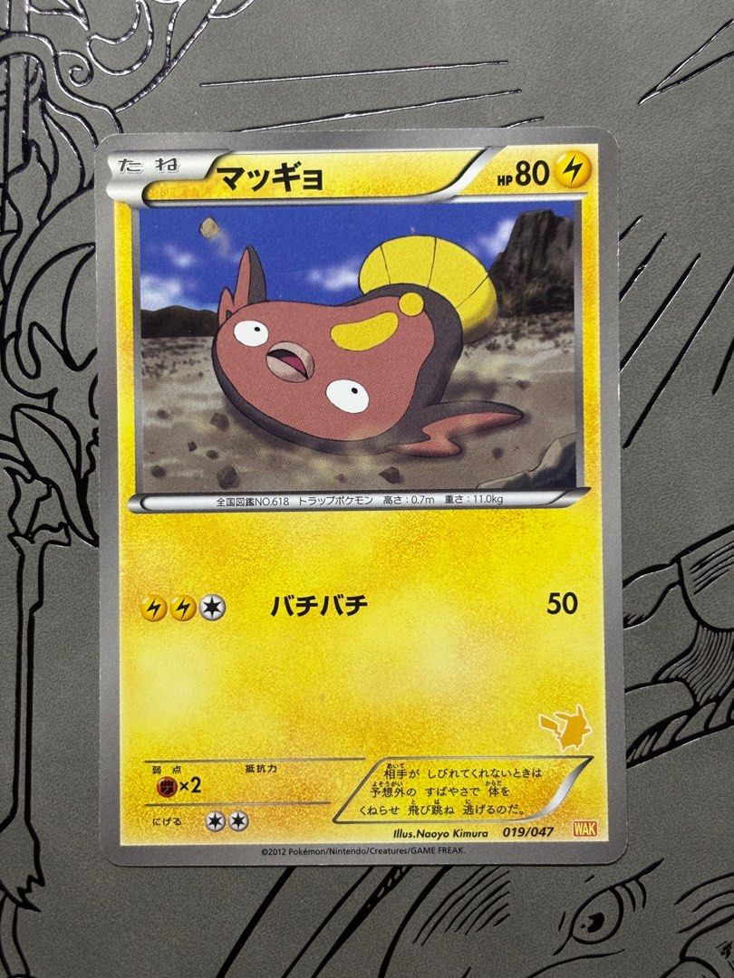 (Reserved) stunfisk wakuwaku, Hobbies & Toys, Toys & Games on Carousell