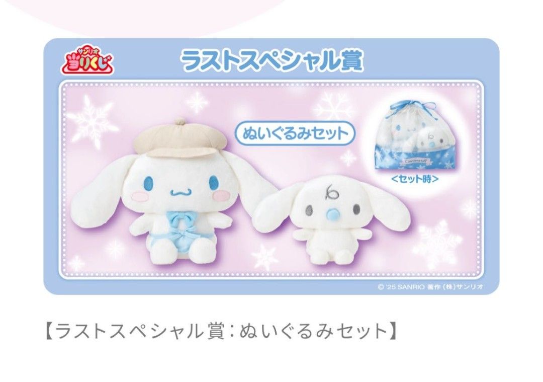 Sanrio Happy Kuji Sanrio Characters Holiday Collection last prize ...