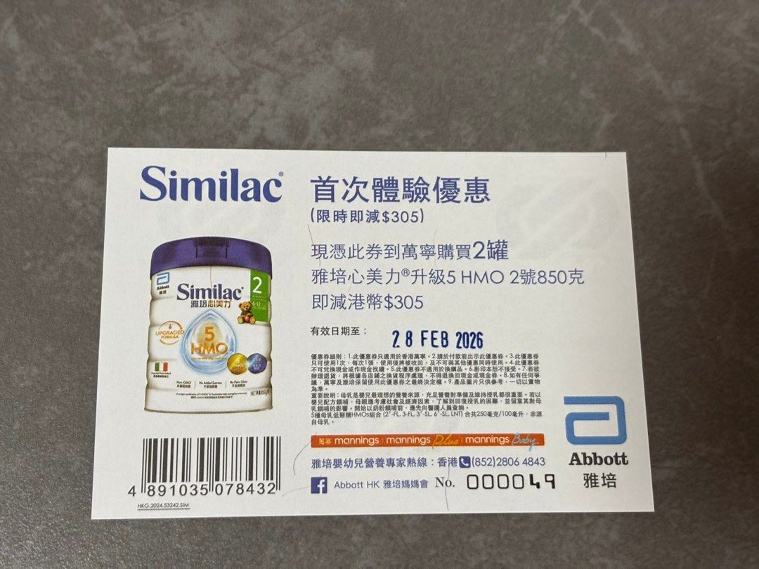 Similac 雅培心美力 5 HMO 2 號 850 克 優惠券, 門票＆禮券, 現金券、兌換券、禮券 - Carousell