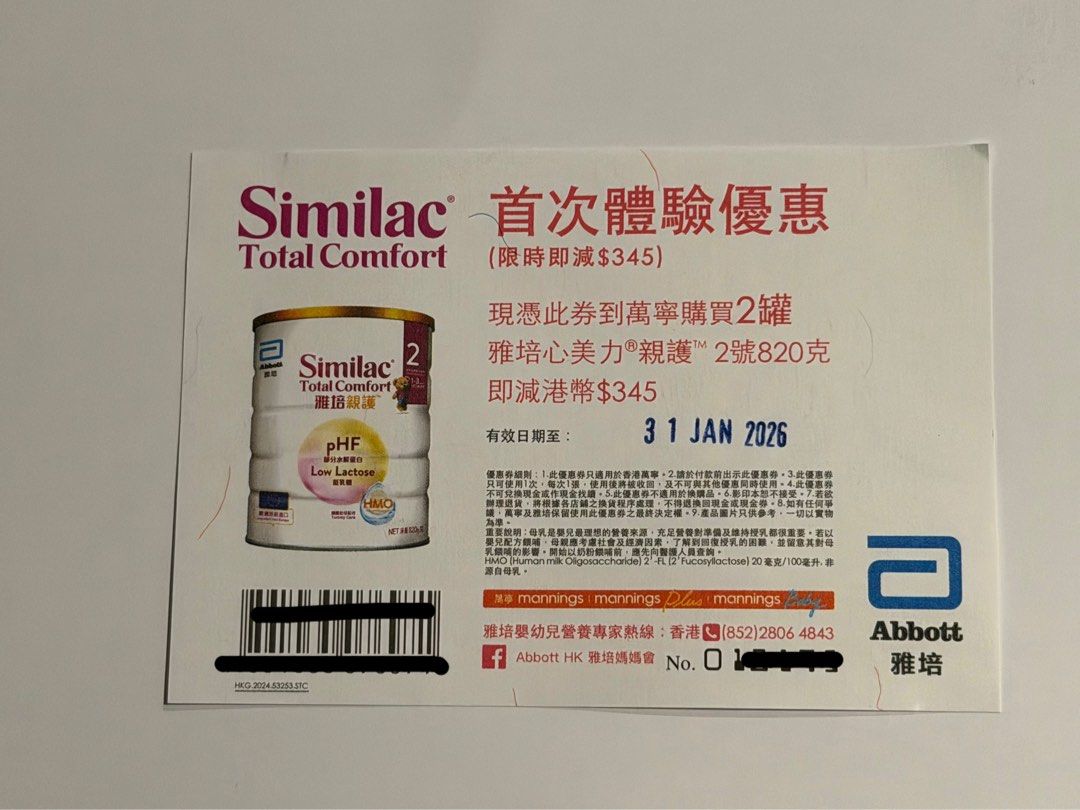 Similac 雅培心美力 親護 2號 萬寧 優惠券, 門票＆禮券, 現金券、兌換券、禮券 - Carousell