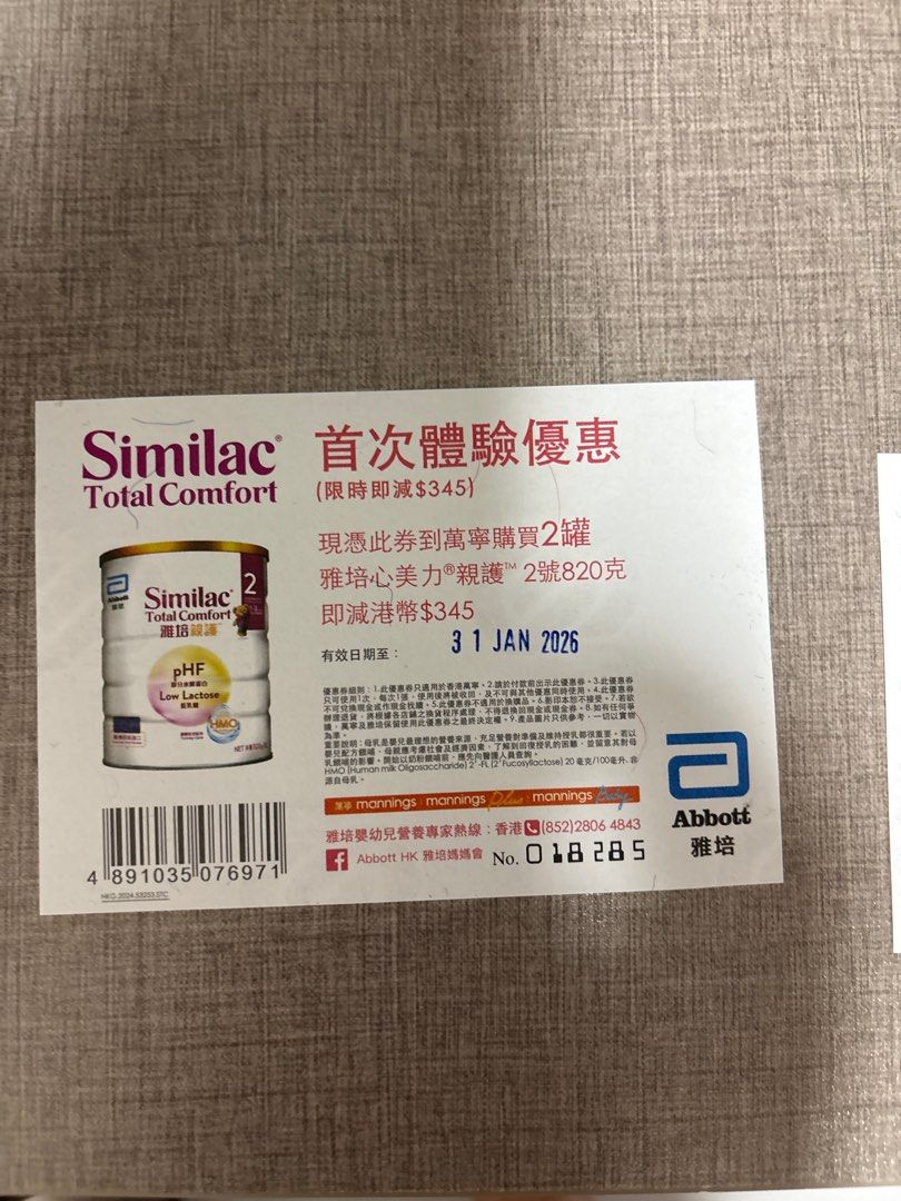 Similac Total Comfort 奶粉優惠券, 門票＆禮券, 現金券、兌換券、禮券 - Carousell