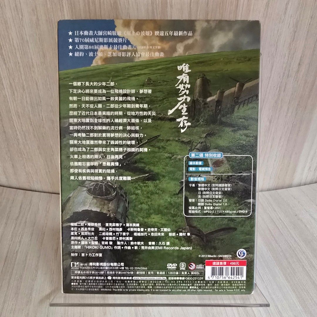 The Wind Rises 風起 (DVD Movie + Special Features) 🌬💽📀💿, Hobbies & Toys ...