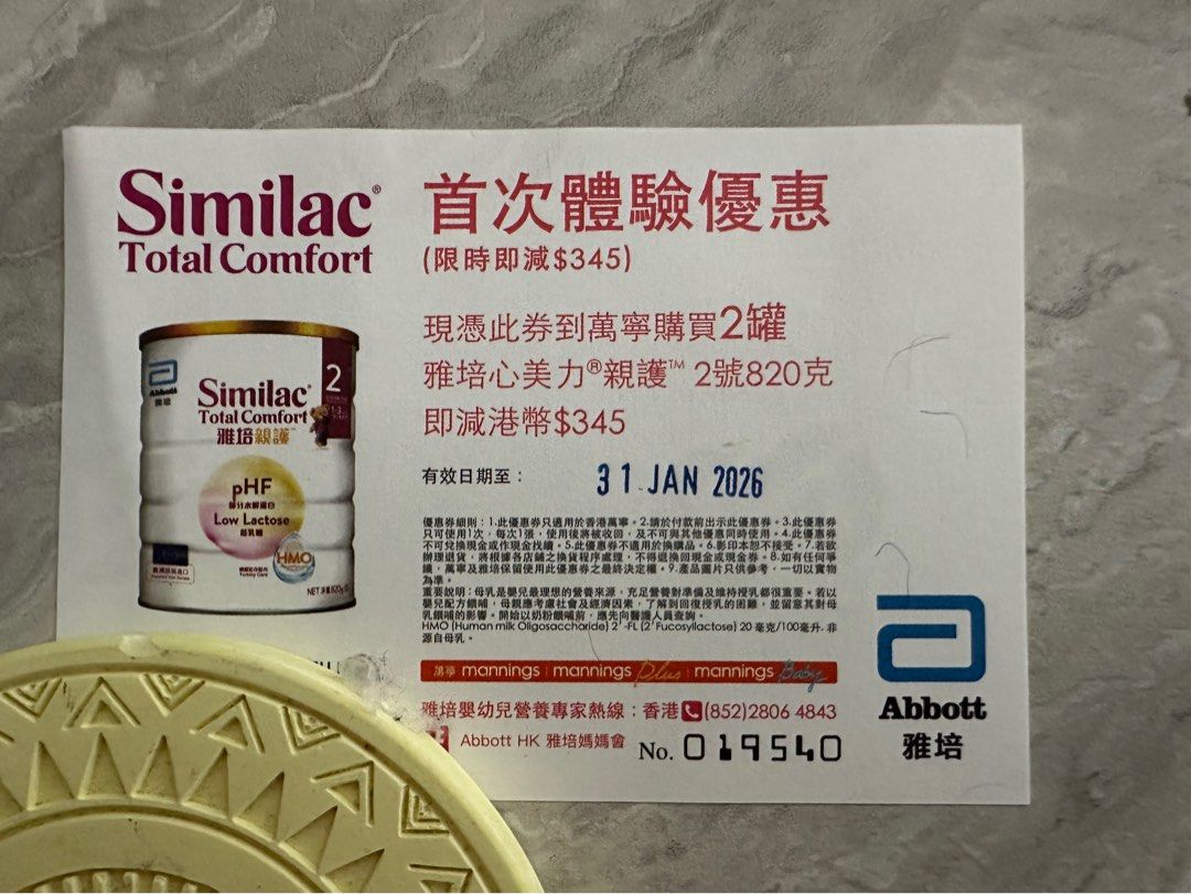 1張 x Similac 雅培心美力 coupon 2號（順豐包郵, 門票＆禮券, 現金券、兌換券、禮券 - Carousell