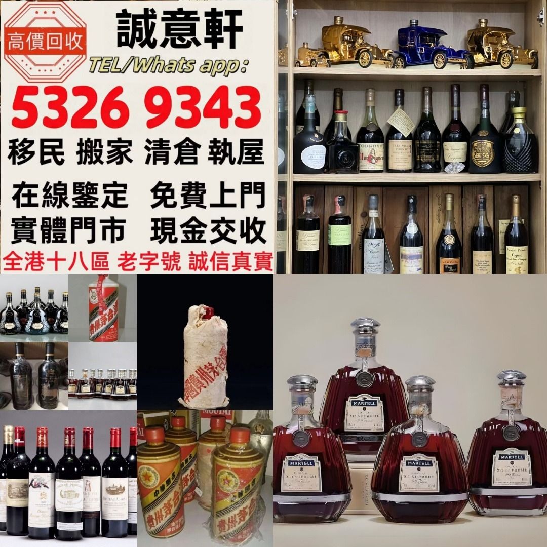 【誠意軒】高價免費上門回収全港澳上門免費搬運 舊酒、洋酒、麥卡倫 1940、麥卡倫 1937、麥卡倫 1950、麥卡倫 1955、麥卡倫系列 ...