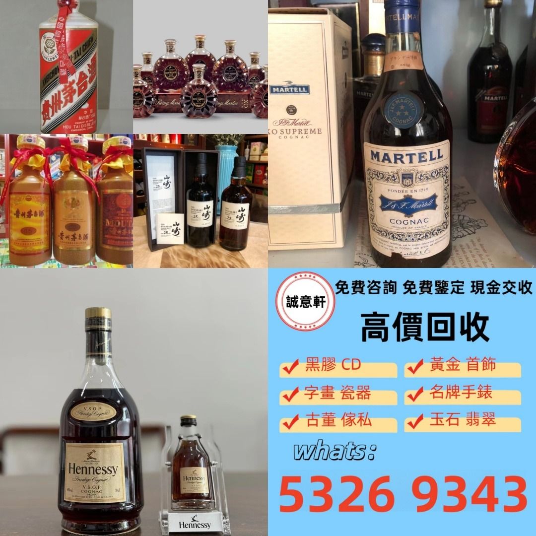 【誠意軒】高價免費上門回収全港澳上門免費搬運 舊酒、洋酒、麥卡倫 1940、麥卡倫 1937、麥卡倫 1950、麥卡倫 1955、麥卡倫系列 ...