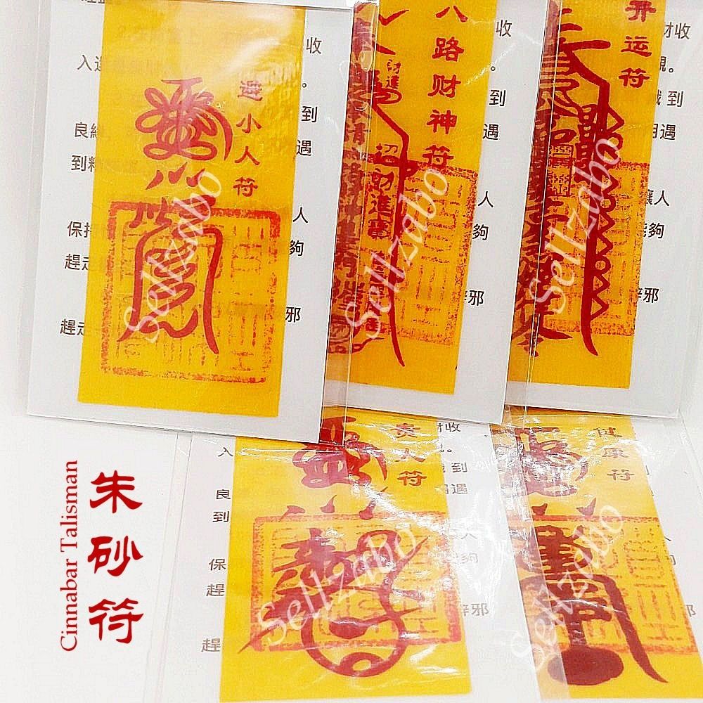 🔮朱砂符 百解消灾/健康/开运/八路财神/避小人/贵人 Waterproof Laminated Chinese Cinnabar ...