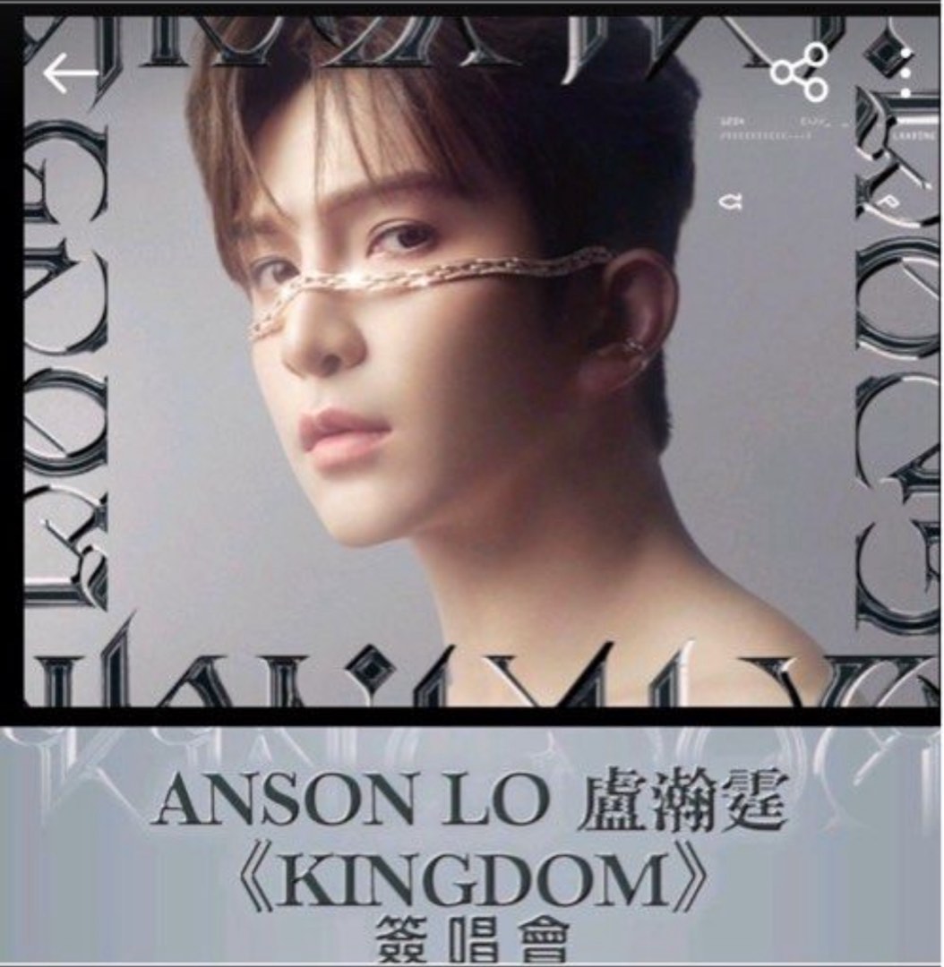 「高收」Anson Lo 盧瀚霆 kingdom簽唱會門 票, 門票＆禮券, 活動門票 - Carousell