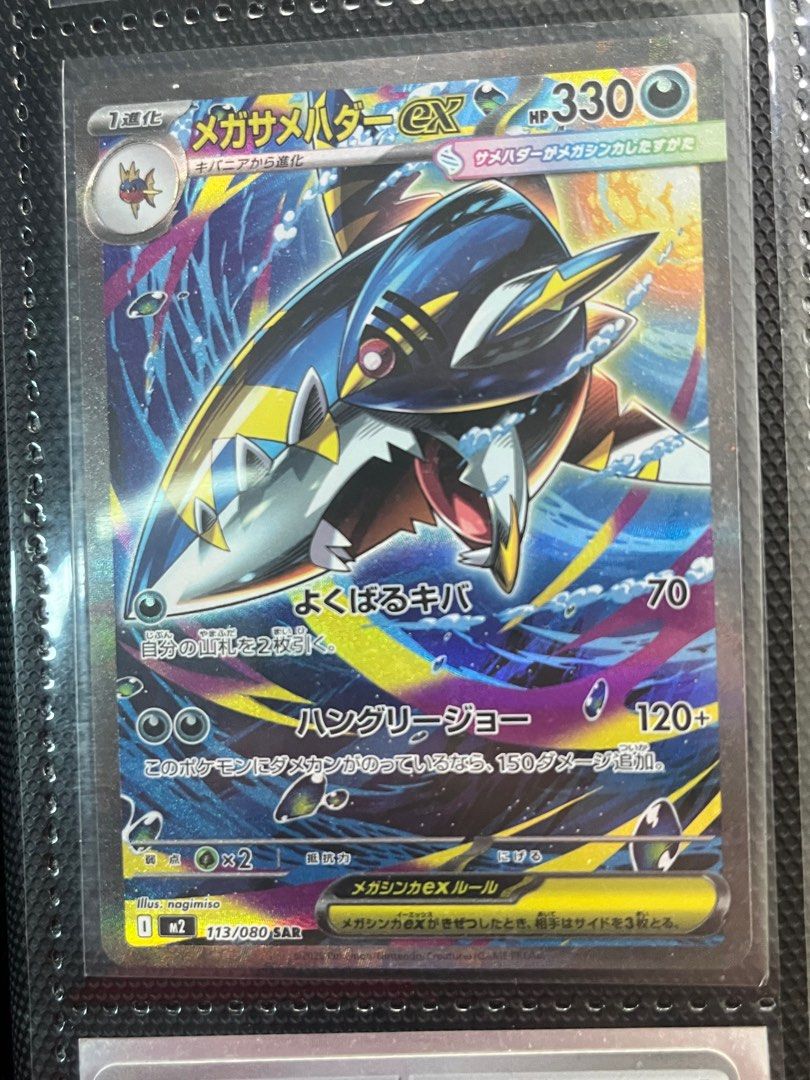 Mega Sharpedo EX SAR 113/080, Hobbies & Toys, Toys & Games on Carousell