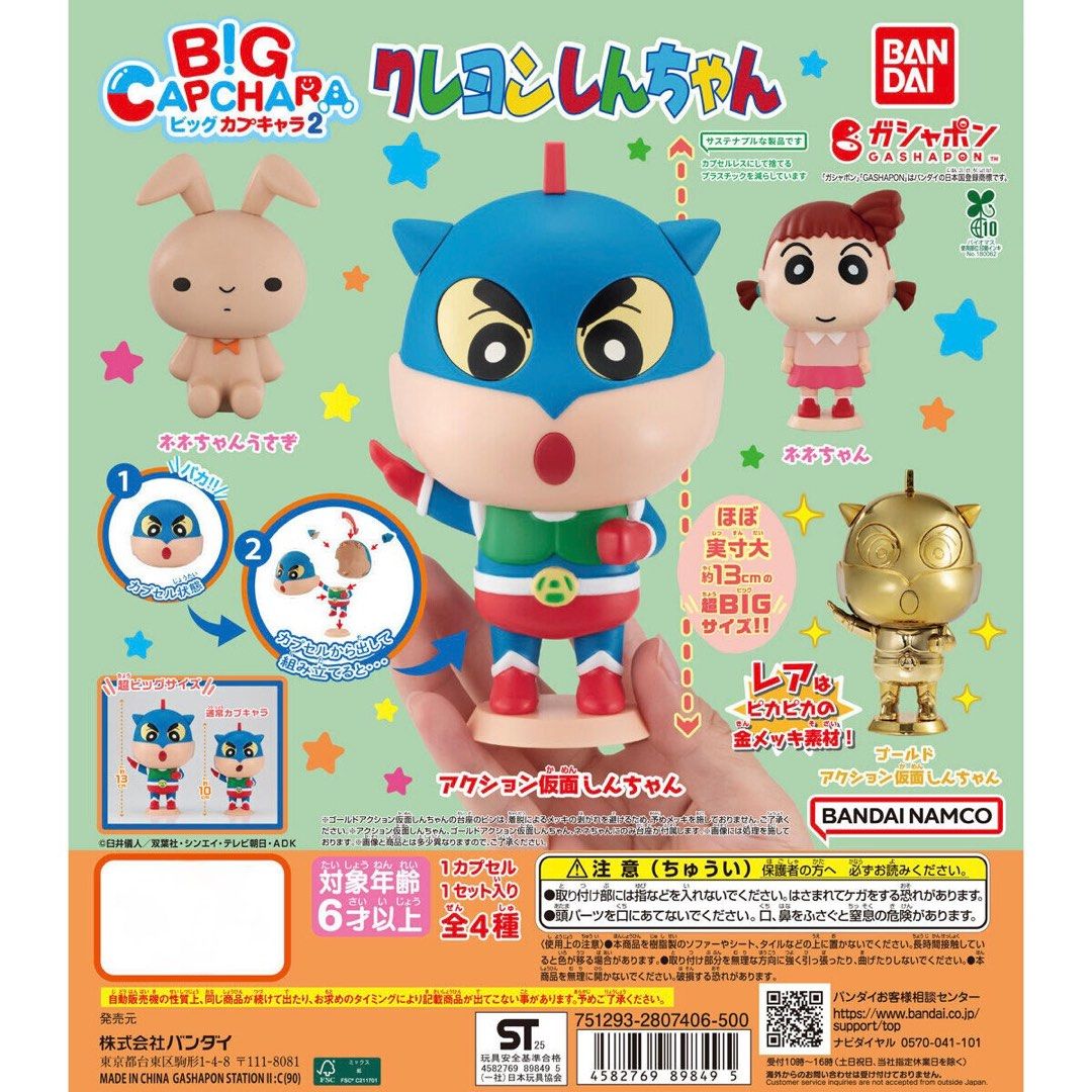 Crayon shin chan la bi xiao xin labi xiaoxin gashapon gachapon capsule ...