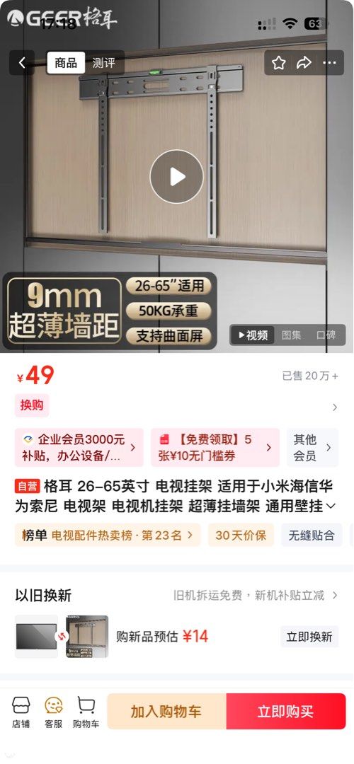 GEER 格耳 26-65吋 電視掛架, 家庭電器, 電視 & 其他娛樂, 電視組件及配件 - Carousell