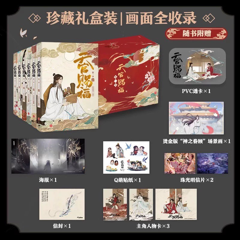 Heaven Official's Blessing comic Box Set, Hobbies & Toys, Books ...