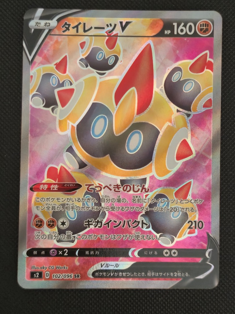 Pokemon Card Japanese S2 Rebellion Crash - Falinks V SR 102/096 ...