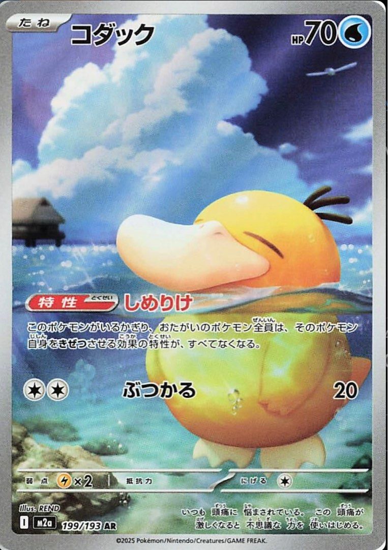 Psyduck AR #199/193 - Pokemon TCG Mega Dream Ex, Hobbies & Toys, Toys ...