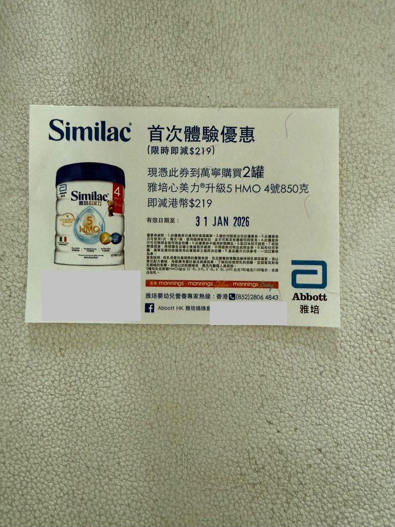 Similac雅培心美力4號 奶粉優惠券, 門票＆禮券, 現金券、兌換券、禮券 - Carousell