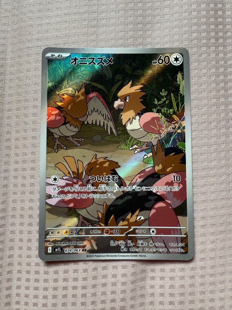 Spearow Japanese Mega Brave M1L 074/063 AR Art Rare Full Art Pokemon ...