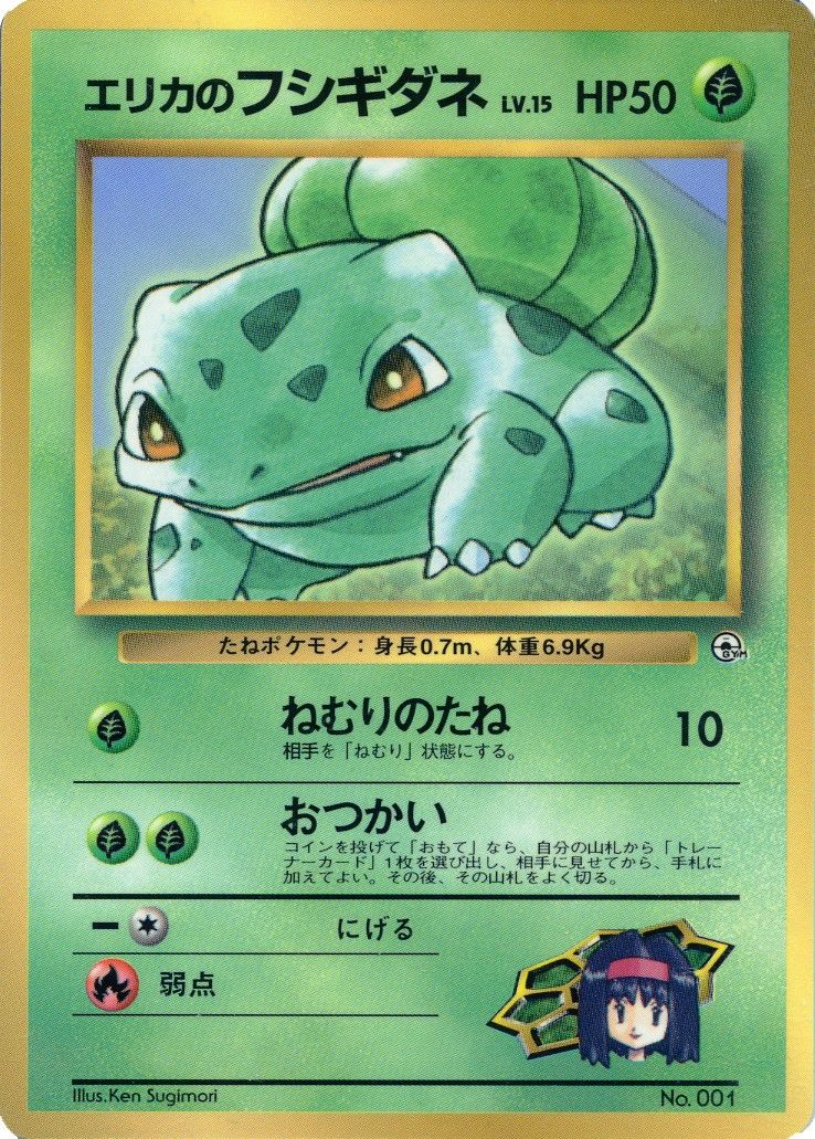 Vintage 1998 Promo Glossy Erika Bulbasaur Japanese TCG Classic Pokemon ...