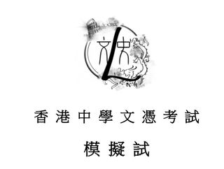 DSE Ching2026最新範文精讀班 中文DSE 5🌟🌟必備, 興趣及遊戲, 書本 & 文具, 教科書 - Carousell