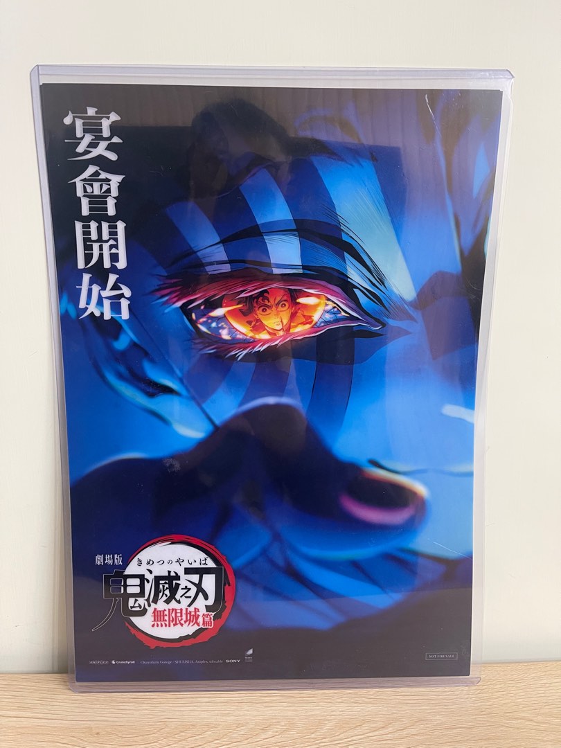 鬼滅之刃 無限城篇 劇場版 MX4D特典 猗窩座 宴會開始 clear poster 透明 海報, 興趣及遊戲, 玩具 & 遊戲類 ...