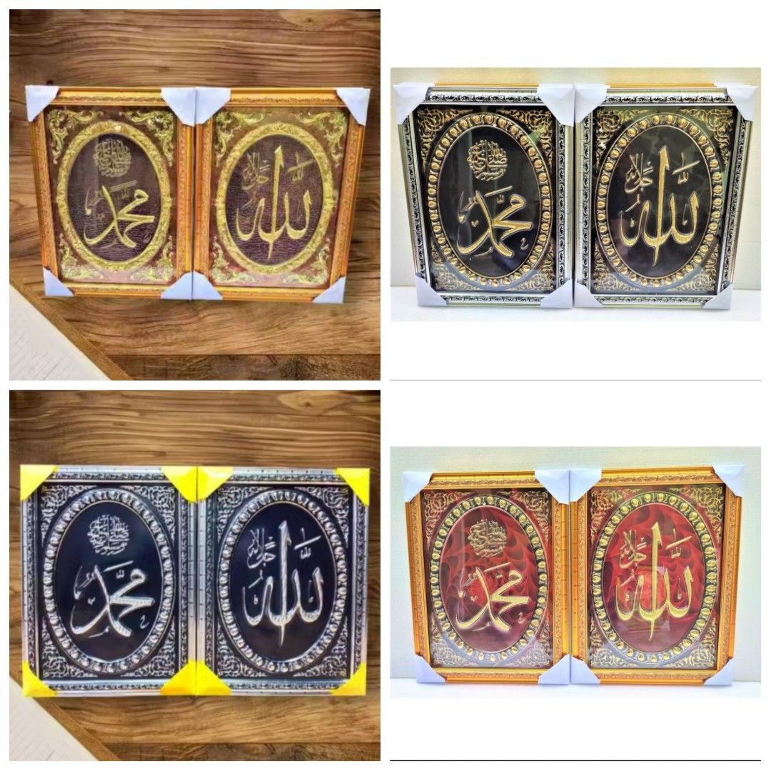 Aesthetic Islamic Wall Decoration Calligraphy Allah Muhammad With Frame ...