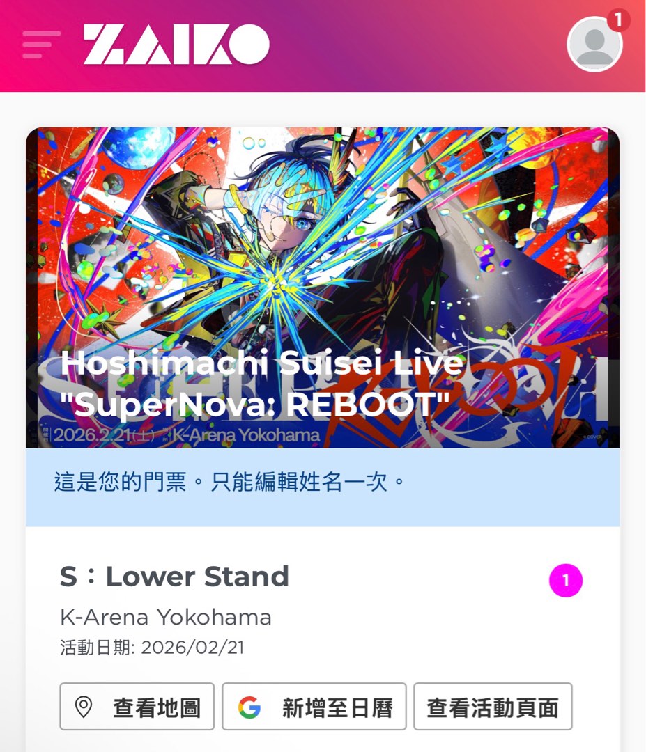 星街supernova reboot BD先行S*2 換 7th fes 任一stage 一張, 門票＆禮券, 活動門票 - Carousell