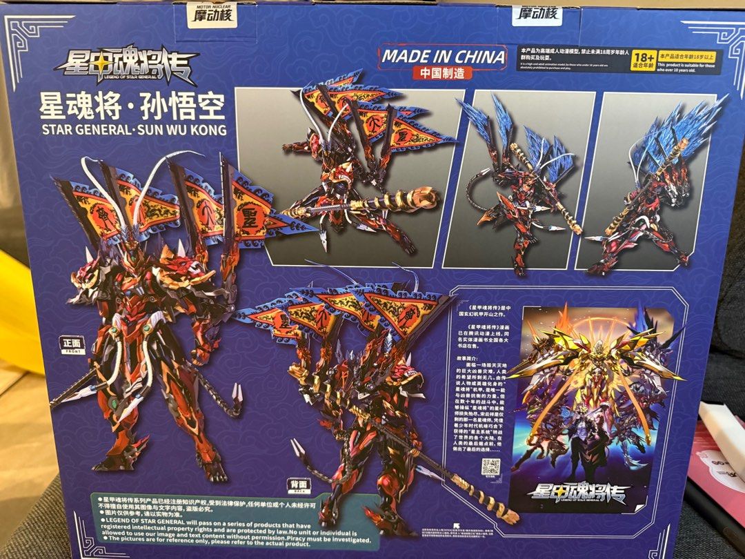 Motor Nuclear Xing Jiang Sun Wukong Action Figure, Hobbies & Toys, Toys ...